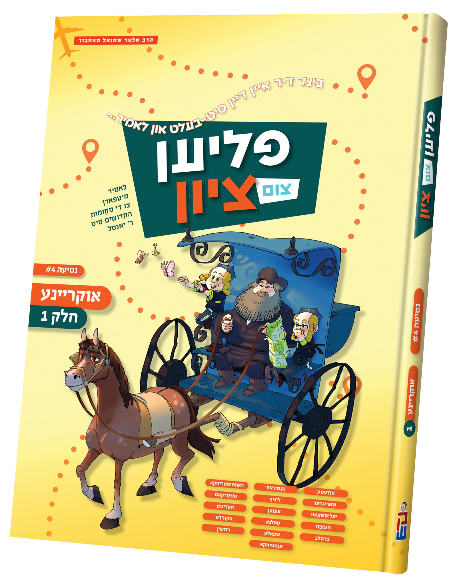Flien Tzim Tzion Ukraine # 1