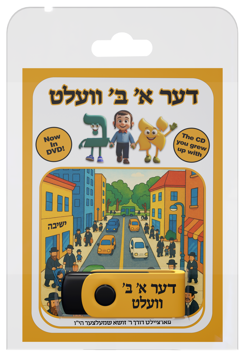 Der Alef-Beis Velt DVD