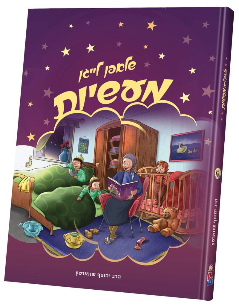 Bedtime Stories Vol. 1 Yiddish