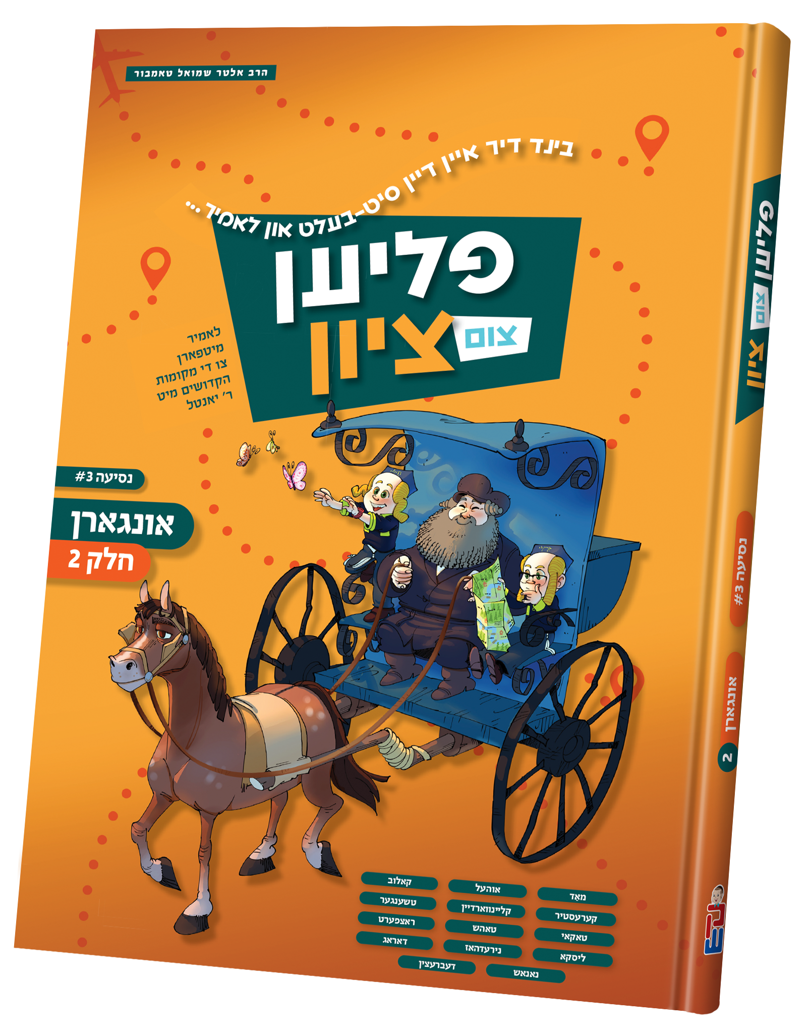 Flien Tzim Tzion Vol. 4